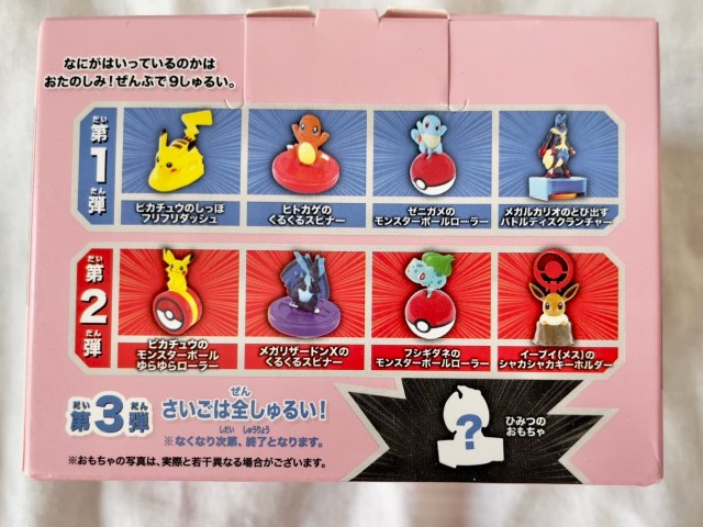 Pokémon Happy Meal toys appear at McDonald’s in Japan | SoraNews24 ...