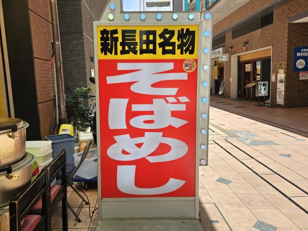 A visit to the birthplace of Kobe’s other famous food, sobameshi, to ...