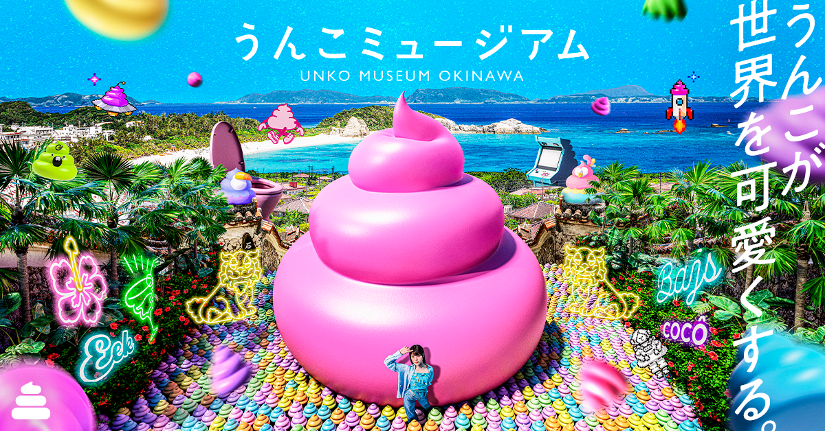 Unko Museum to open in Okinawa with some exclusive crap | SoraNews24 -Japan News-