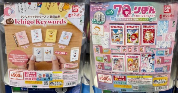 We snag some mini-sized Sanrio book and Ribon manga capsule toys to ...