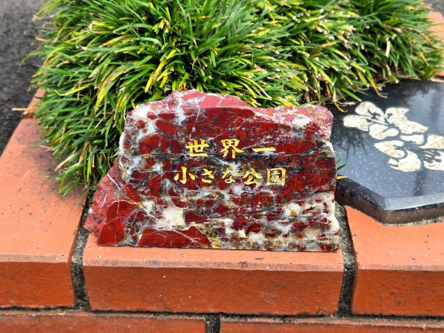 World’s Smallest Park teaches us a valuable lesson about the power of ...