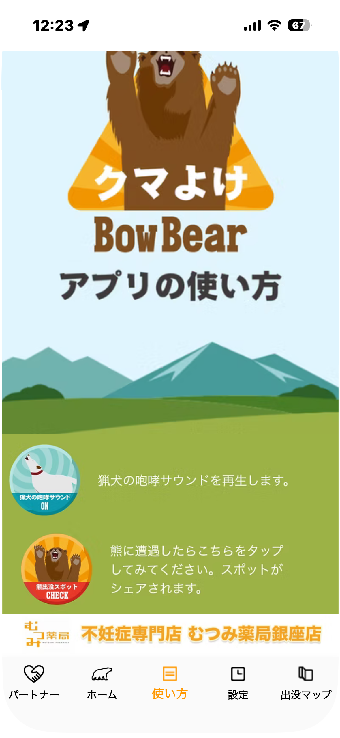 Bear encounter prevention app growing in popularity in Japan | SoraNews24 -Japan News-