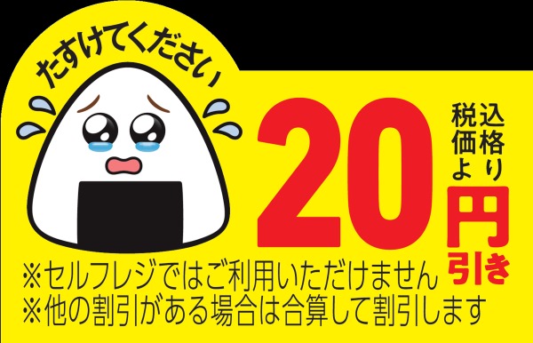 Family Mart makes new anti-food-waste stickers, free for other stores ...