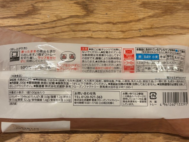 7-Eleven Japan’s aged brown rice onigiri reveals a different side to ...