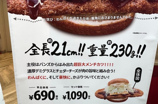 Japan’s craziest burger chain takes menchi katsu to new extreme levels ...