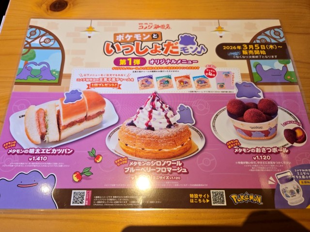 Japan has a cute Pokémon menu you probably don’t know about yet ...