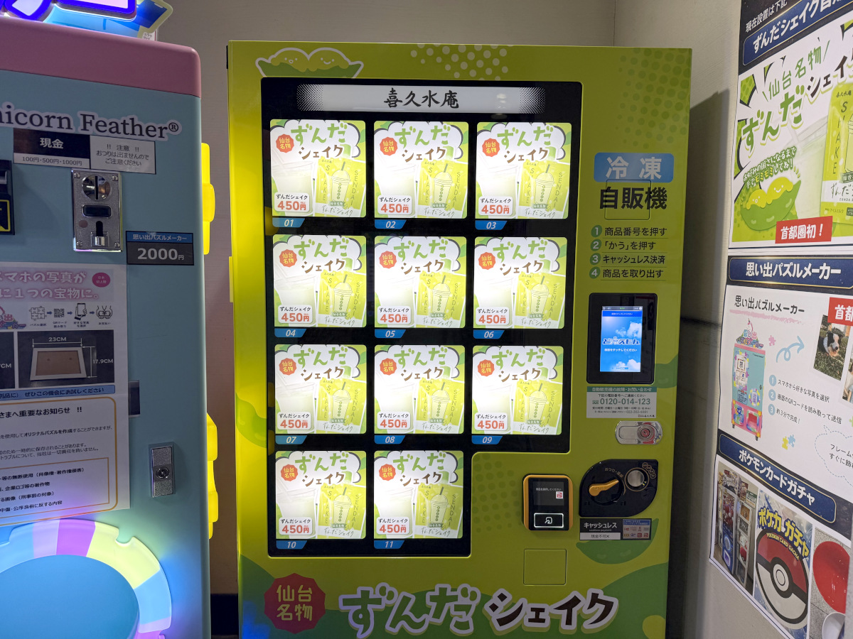 Zunda Shake vending machine lets you taste samurai culture in milkshake ...
