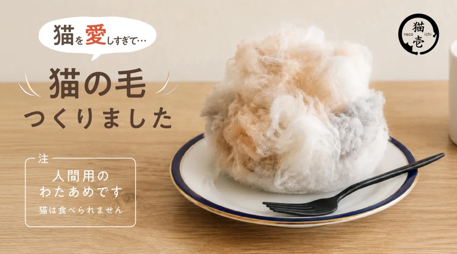 Tag: Delicious Cat Fur | SoraNews24 —Japan News—