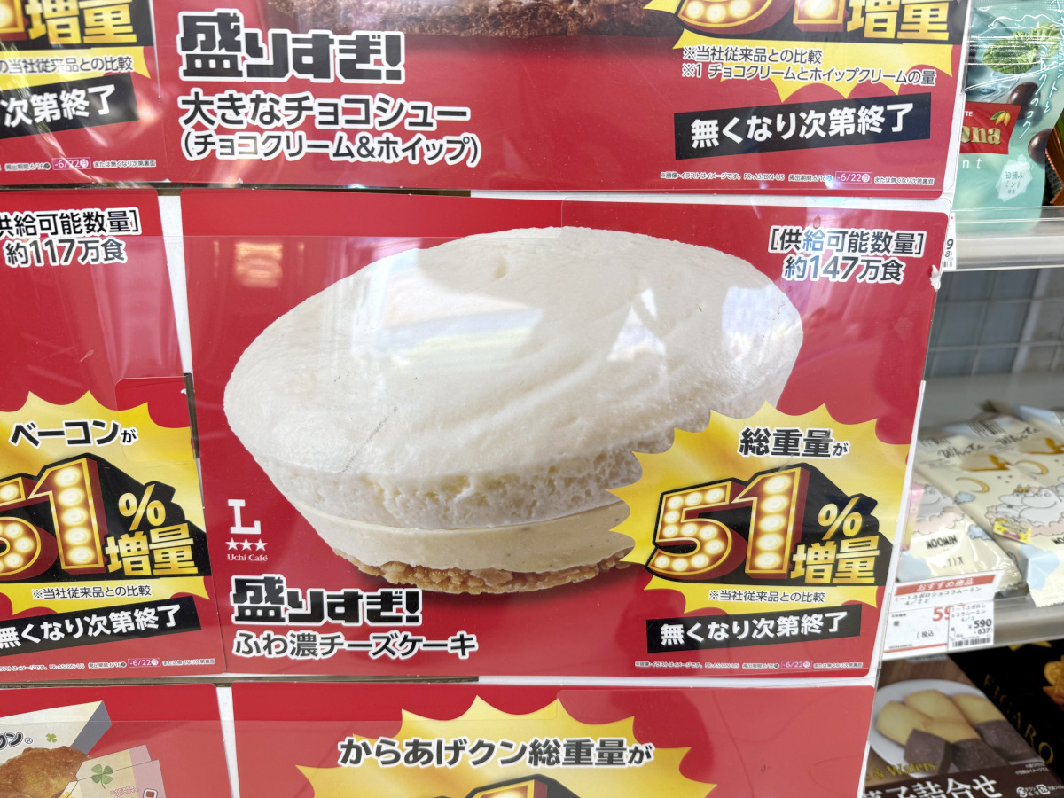 Lawson upsizes convenience store food for a limited time with two must ...