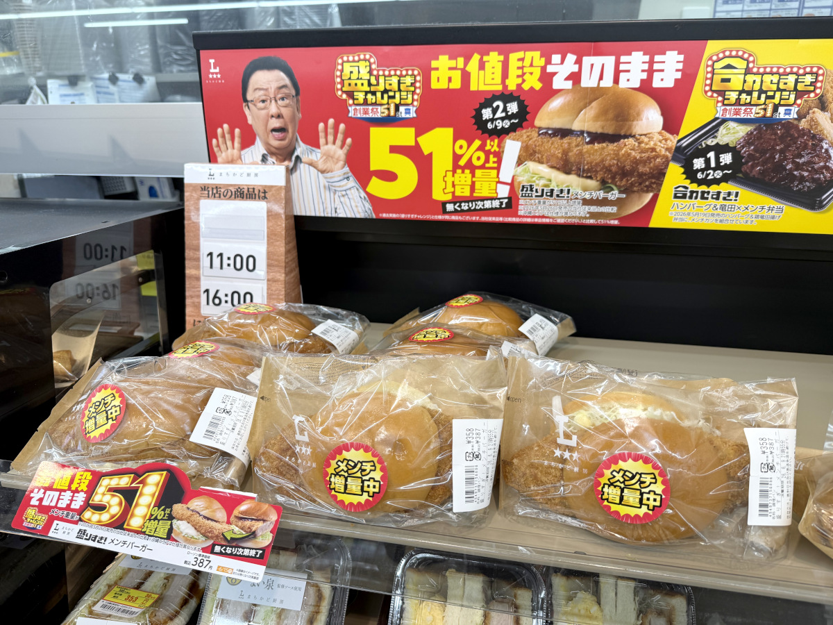 Lawson transforms convenience store food with massive katsu burger and ...