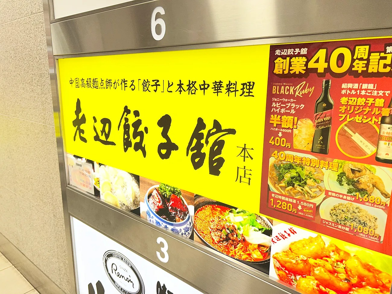 Enjoy the world’s oldest gyoza chain hidden just outside Shinjuku ...